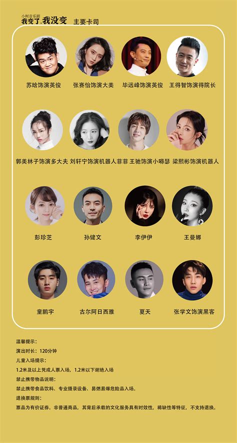 2023小柯音乐剧我变了我没变北京站门票 时间票价 在线订票 看看票务