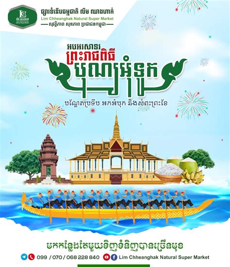 🎉🎉អបអរសាទរព្រះរាជពិធីបុណ្យអុំទូក បណ្តែតប្រទីប សំពះព្រះខែ និងអកអំបុក 🇰🇭🛶