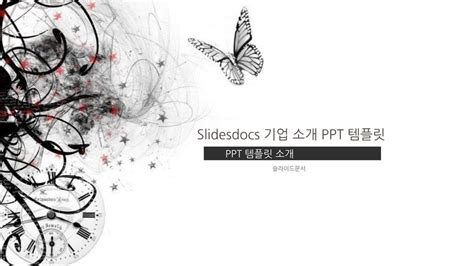프레젠테이션을 위한 무료 수묵 요약 보고서 우아하다 검은색 Ppt 템플릿 Slidesdocs