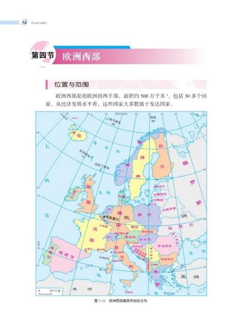 第四节 欧洲西部2012年审定湘教版七年级地理下册中学课本网