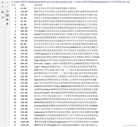 网络爬虫：商品比价定向爬虫用urllib3request和re库方法设计某个商城自已选择商品比价定向爬虫爬取该商城 Csdn博客