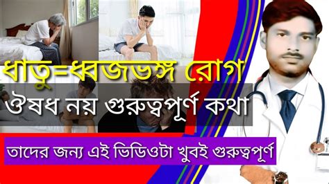 ধাতু বীর্য কুমার কারণ কি What Causes Low Sperm Count Youtube