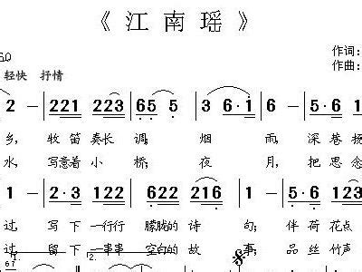 江南瑶 歌谱 简谱