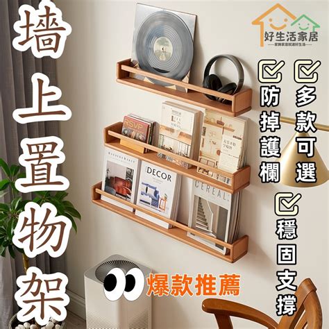 【免打孔實木書架】 雜誌架 客廳壁掛式置物架 木質繪本隔板 墻上置物架 層架 置物架 櫻桃木墻上置物架 蝦皮購物