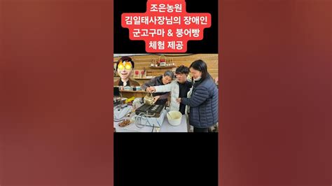 고구마와 붕어빵 굽기 체험 Youtube