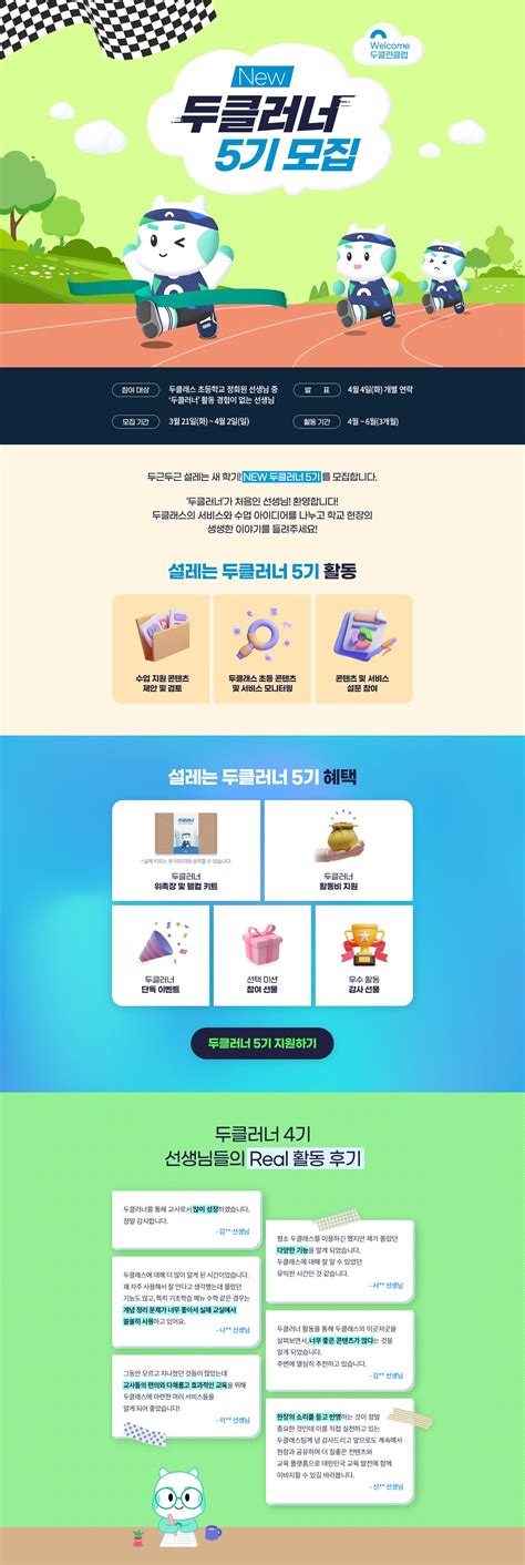 두클래스 초등 교실수업지원 플랫폼 프로모션 교육과정 배너