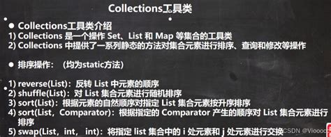 Collections方法 Csdn博客 Collections方法 Csdn博客