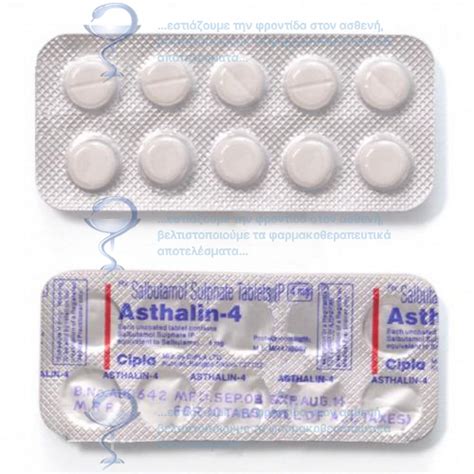 Ventolin Δισκίο 2mg 4mg Χωρίς ιατρική συνταγή στην Ελλάδα