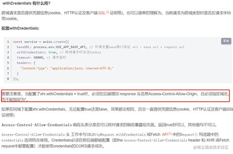 Withcredentials——让我加了班今天接了个需求，需要调用到外部的接口。 内容很简单，成功部署到开发环境之后验 掘金