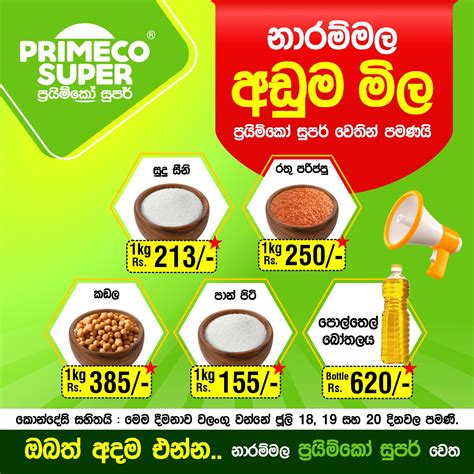 නාරම්මල අඩුම මිල 🛒 ජූලි 11 Primeco Super Narammala Facebook