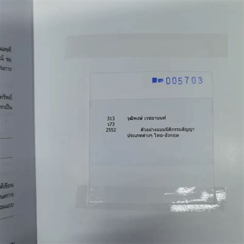 หนังสือ ตัวอย่างแบบนิติกรรมสัญญาประเภทต่างๆไทย อังกฤษ วุฒิพงษ์ เวชยานนท์ รหัส 1011139 ขาย