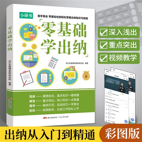 零基础学出纳会计实务做账实战基础知识原理书出纳财务知识大全从入门到精通会计基础教材入门零基础自学书籍虎窝淘
