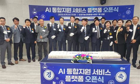 인공지능융합사업단 ‘ai 통합지원 서비스 플랫폼 오픈 데이터센터 실증·창업·인재양성 서비스·데이터 ‘한눈에