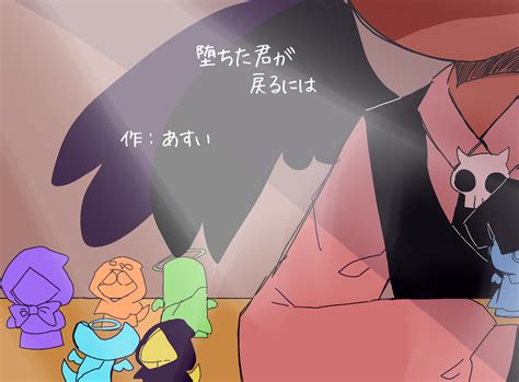 堕ちた君が戻るには。 全14話 作者あすいの連載小説 テラーノベル