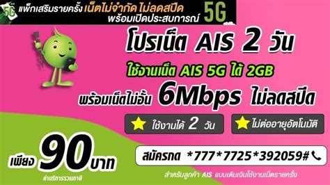 เน็ต Ais 10mbps 200 บาท เดือน
