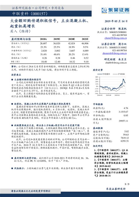 大金额回购传递积极信号，主业混凝土机、起重机高增长