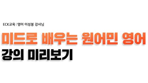 미드로 배우는 원어민 영어 다양한 회화 표현 알아보기 😄👍🏻 Youtube