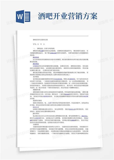 酒吧管理及营销方案word模板免费下载编号157axwrj6图精灵