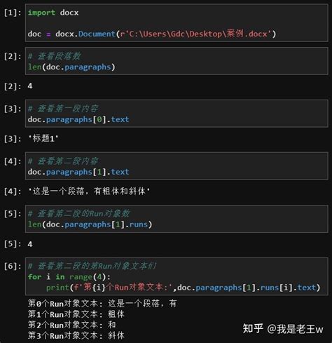 用Python读写Word文档入门 知乎