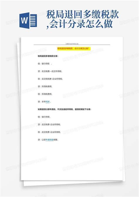 税局退回多缴税款 会计分录怎么做Word模板下载 编号qbjdjmmg 熊猫办公