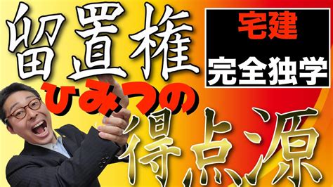 令和6年宅建留置権のキホン宅建試験の隠れた得点源留置権になぜ物上代位性がないのか超初心者向けに抵当権質権先取特権などの担保物権と