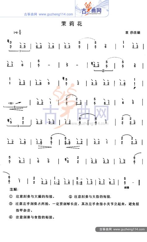 茉莉花 古筝谱 古筝曲谱网