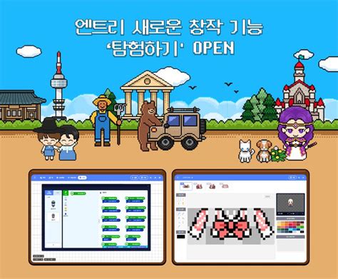 엔트리 창작 공간 ‘탐험하기 기능 신규 출시 나눔경제뉴스