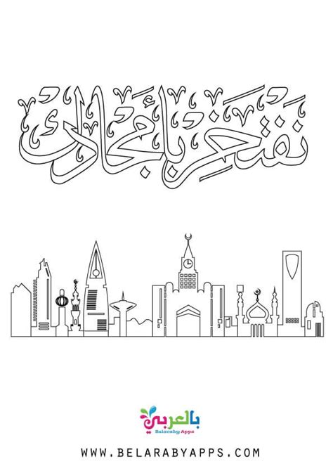 انشطة تلوين اليوم الوطني السعودي للاطفال رسومات مفرغة للتلوين ⋆