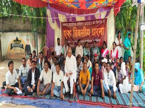 Protest Against Uniform Civil Code समान नागरिक संहिता के विरोध में