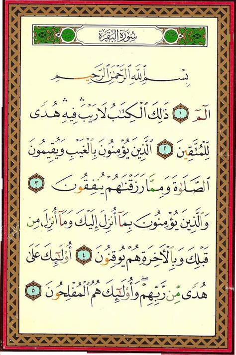 Surat Al Baqarah Verse 1 To 5