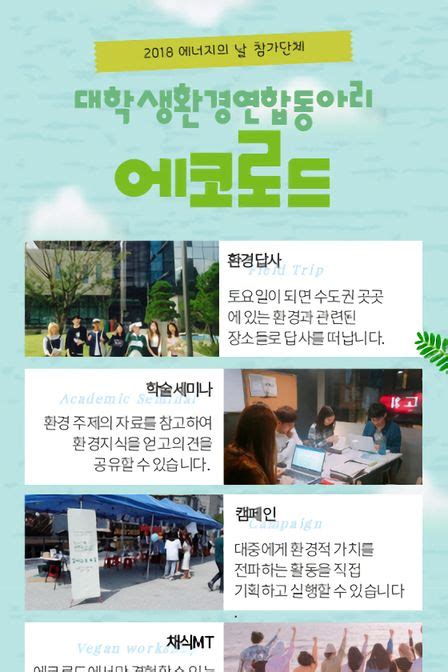 대학생 연합환경 동아리 에코로드 6기회원 2학기 모집합니다 캠퍼스픽