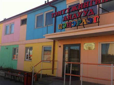 Тэмүүжингийн андууд тусгай хэрэгцээт цэцэрлэг Group