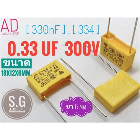 ชุด 6ตัว 033uf 300v Ad Capacitor 330nf 334 ตัวเก็บประจุ