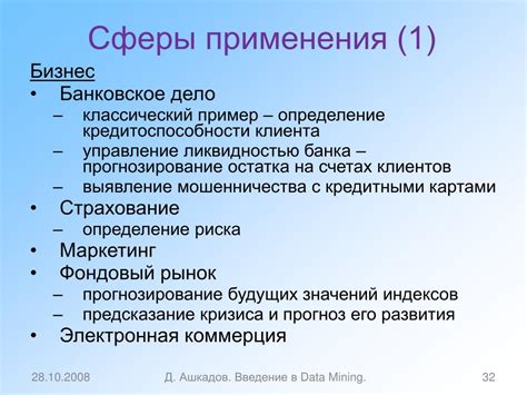 Ppt Введение в Data Mining Powerpoint Presentation Free Download