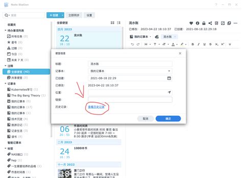 群晖note station数据恢复教程 csdn博客