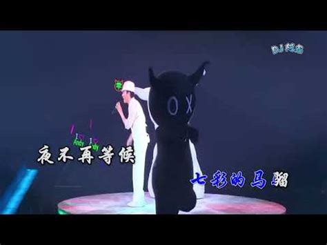 DJAXIN刘德华 开心的马骝 现场mv YouTube
