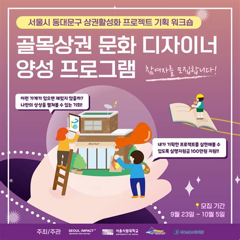 동대문 지역상권활성화 기획 워크숍 참여자 모집 ~105 공모전 대외활동 링커리어