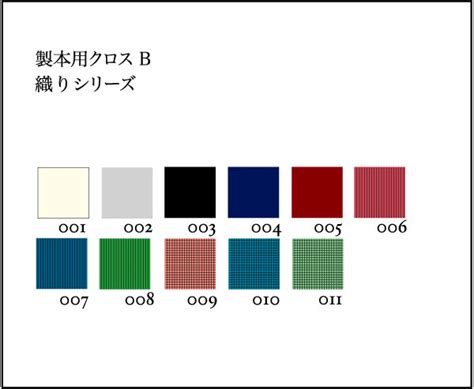 製本用クロスBA4サイズ
