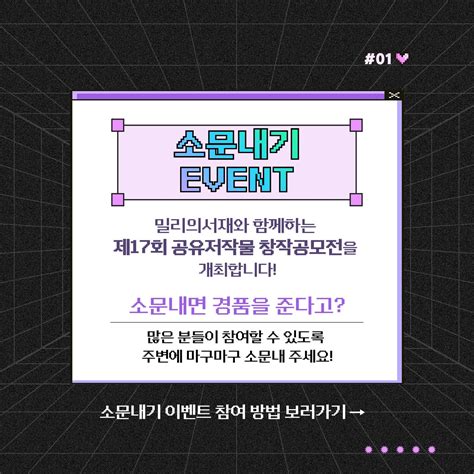 공유마당 📣event 한국저작권위원회 x 밀리의서재 🌟제17회 공유저작물 창작공모전 소문내기 이벤트 🌟 만료저작물에 새로운