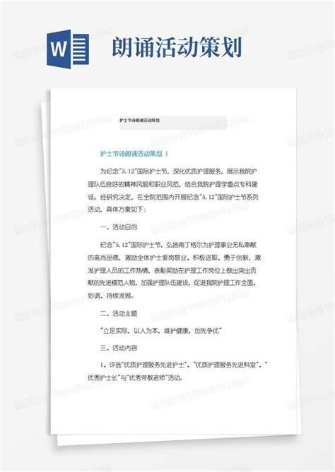 好用的护士节诗朗诵活动策划Word模板下载 编号qgooybpq 熊猫办公