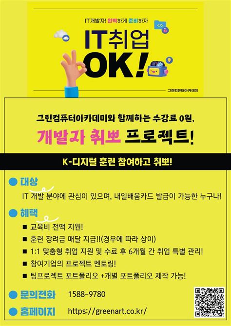 그린컴퓨터아카데미 K 디지털 인기 훈련 과정 총 집합 요즘것들