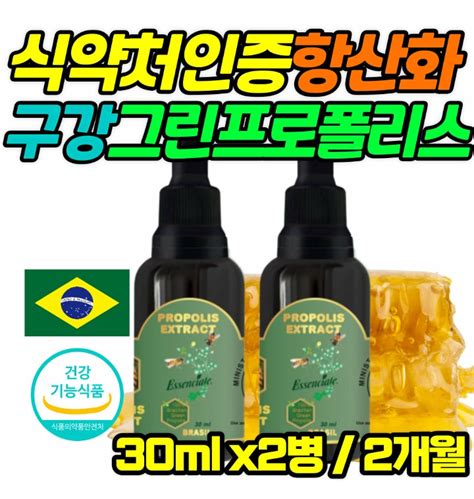 식약처인증 목에 뿌리는 브라질 그린 구강 향균 작용 도움 프로폴리스 폴리폴리스 액상 리퀴드 성인 20대 30 티몬