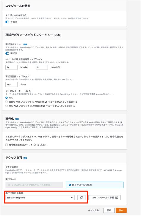 Amazon Eventbridge Schedulerでecs Fargateのタスクを定期起動・定期停止してみた Developersio