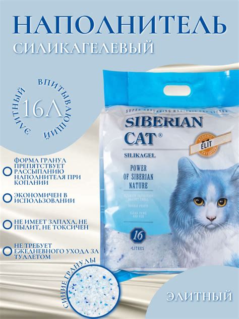 Наполнитель Сибирская Кошка Элитный впитывающий силикагель без запаха 7 2кг 16л купить на Ozon