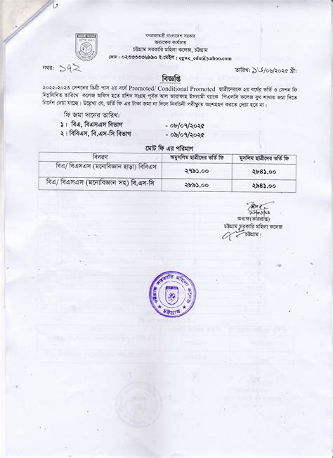 Chittagong ২০২৩ সালের ডিগ্রি পাস ১ম বর্ষ শিক্ষাবর্ষ ২০২২ ২০২৩ পরীক্ষায় উত্তীর্ণ ছাত্রীদের