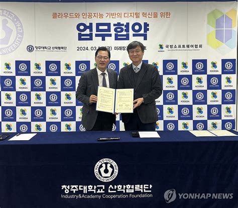 청주대 국방소프트웨어협회와 디지털 혁신 업무협약 연합뉴스