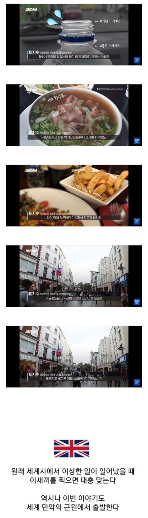 흔한 아일랜드의 음식문화 포텐 터짐 최신순 에펨코리아