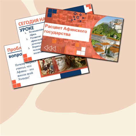 Презентация Расцвет Афинского государства всеобщая история 5 класс