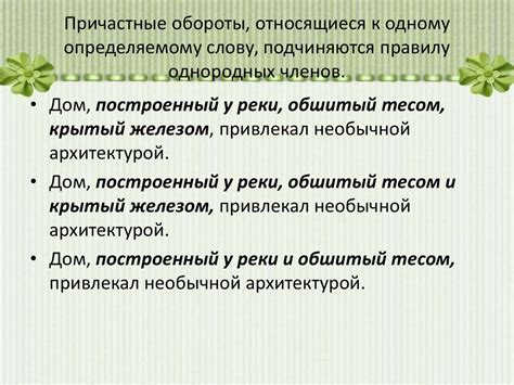 Причастный оборот Online Presentation