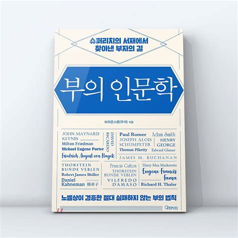 부의 인문학
